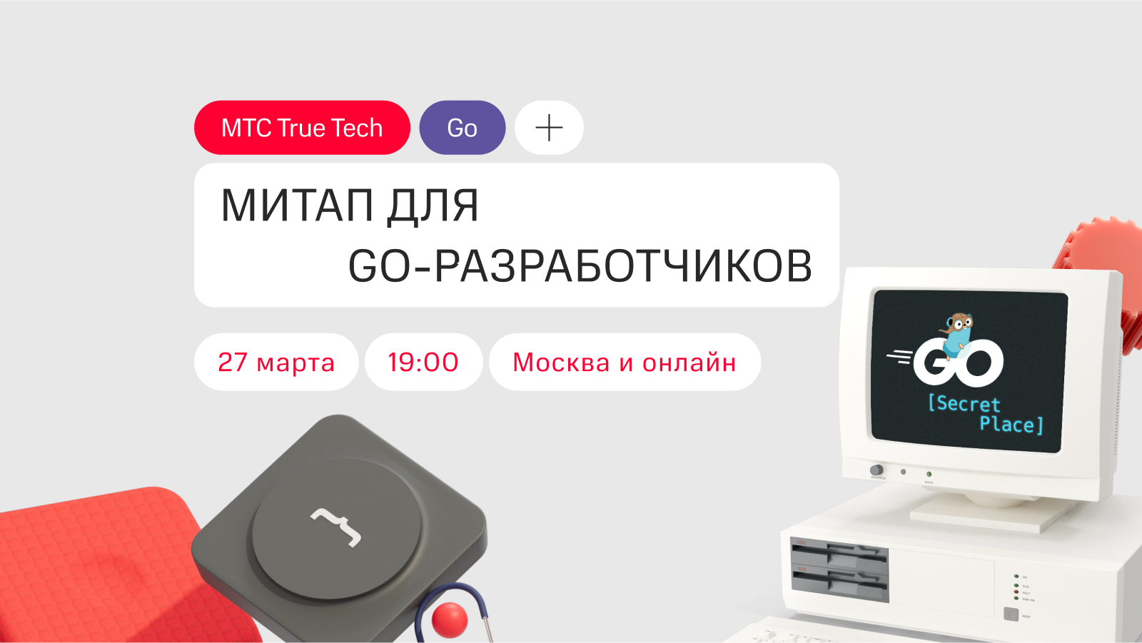 True Tech Go: Митап для go-разработчиков